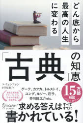 コミョンファン／〔著〕 小笠原藤子／訳その他詳しい納期他、ご注文時はご利用案内・返品のページをご確認ください出版社名ディスカヴァー・トゥエンティワン出版年月2026年05月サイズ278P 19cmISBNコード9784799332818教養...
