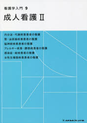 本詳しい納期他、ご注文時はご利用案内・返品のページをご確認ください出版社名メヂカルフレンド社出版年月2021年11月サイズ450P 26cmISBNコード9784839222819看護学 看護シリーズ 各社教科書シリーズメヂカルフレンド社看...