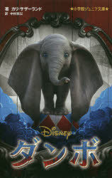 カリ・サザーランド／著 中村有以／訳小学館ジュニア文庫 ジサ-1-1本詳しい納期他、ご注文時はご利用案内・返品のページをご確認ください出版社名小学館出版年月2019年04月サイズ187P 18cmISBNコード9784092312821児童...