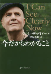 ウエイン・W・ダイアー／著 采尾英理／訳本詳しい納期他、ご注文時はご利用案内・返品のページをご確認ください出版社名ナチュラルスピリット出版年月2018年11月サイズ581P 19cmISBNコード9784864512824人文 精神世界 精...