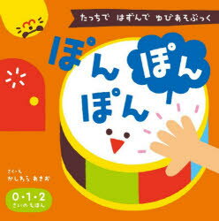 かしわらあきお／作・絵0・1・2さいのえほん本詳しい納期他、ご注文時はご利用案内・返品のページをご確認ください出版社名ひかりのくに出版年月2026年03月サイズ24P 18×18cmISBNコード9784564242830児童 知育絵本 フ...