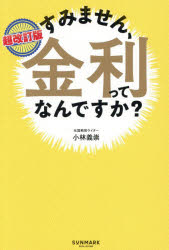 小林義崇／著本詳しい納期他、ご注文時はご利用案内・返品のページをご確認ください出版社名サンマーク出版出版年月2026年02月サイズ350P 19cmISBNコード9784763142832ビジネス マネープラン マネープランその他すみません...