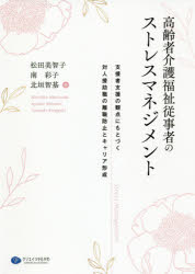松田美智子／著 南彩子／著 北垣智基／著本詳しい納期他、ご注文時はご利用案内・返品のページをご確認ください出版社名クリエイツかもがわ出版年月2019年12月サイズ173P 21cmISBNコード9784863422834社会 福祉 福祉その...