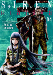 ソニー・インタラクティブエンタテインメント／原作 Project SIREN team／監修 酒井義／脚本 浅田有皆／作画集英社ホームコミックス本[コミック]詳しい納期他、ご注文時はご利用案内・返品のページをご確認ください出版社名ホーム社出...