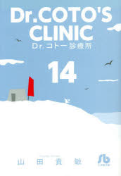 山田貴敏／著小学館文庫 やG-21本詳しい納期他、ご注文時はご利用案内・返品のページをご確認ください出版社名小学館出版年月2014年05月サイズ338P 16cmISBNコード9784091962843文庫 コミック文庫 小学館文庫（漫画）...