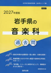 協同教育研究会教員採用試験「過去問」シリーズ 8本詳しい納期他、ご注文時はご利用案内・返品のページをご確認ください出版社名協同出版出版年月2026年01月サイズISBNコード9784319062843就職・資格 教員採用試験 教員試験’27...