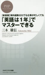 三木雄信／著PHPビジネス新書 367本詳しい納期他、ご注文時はご利用案内・返品のページをご確認ください出版社名PHP研究所出版年月2017年01月サイズ249P 18cmISBNコード9784569832845新書・選書 教養 PHPビジ...