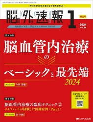 本詳しい納期他、ご注文時はご利用案内・返品のページをご確認ください出版社名メディカ出版出版年月2024年01月サイズ160P 28cmISBNコード9784840482851看護学 臨床看護 脳・神経脳神経外科速報 第34巻1号特大号（20...
