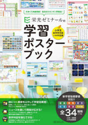 栄光ゼミナール／監修本詳しい納期他、ご注文時はご利用案内・返品のページをご確認ください出版社名永岡書店出版年月2025年サイズ17枚 42×60cm（折りたたみ30cm）ISBNコード9784522442852児童 学習 学習その他栄光ゼミ...