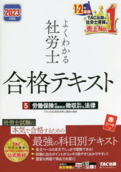 TAC株式会社（社会保険労務士講座）／編著本詳しい納期他、ご注文時はご利用案内・返品のページをご確認ください出版社名TAC株式会社出版事業部出版年月2022年12月サイズ183P 21cmISBNコード9784300102855ビジネス ビ...