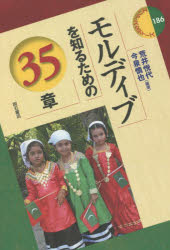 荒井悦代／編著 今泉慎也／編著エリア・スタディーズ 186本詳しい納期他、ご注文時はご利用案内・返品のページをご確認ください出版社名明石書店出版年月2021年12月サイズ289P 19cmISBNコード9784750352855社会 社会学...