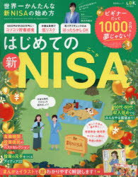風呂内亜矢／監修晋遊舎ムック本[ムック]詳しい納期他、ご注文時はご利用案内・返品のページをご確認ください出版社名晋遊舎出版年月2024年04月サイズ81P 30cmISBNコード9784801822856ビジネス マネープラン NISA世界...