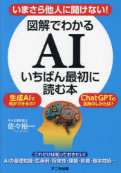 佐々裕一／著本詳しい納期他、ご注文時はご利用案内・返品のページをご確認ください出版社名アニモ出版出版年月2024年06月サイズ182P 21cmISBNコード9784897952864ビジネス ビジネス教養 IoT・AIビジネス図解でわかる...