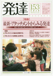 本詳しい納期他、ご注文時はご利用案内・返品のページをご確認ください出版社名ミネルヴァ書房出版年月2018年01月サイズ119P 26cmISBNコード9784623082865人文 発達心理 発達心理その他発達 153ハツタツ 153 15...