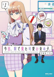 さかなこうじ／著POLARIS COMICS本詳しい納期他、ご注文時はご利用案内・返品のページをご確認ください出版社名フレックスコミックス出版年月2023年05月サイズ141P 19cmISBNコード9784866752877コミック 少女...
