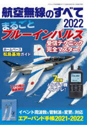 三才ムック本[ムック]詳しい納期他、ご注文時はご利用案内・返品のページをご確認ください出版社名三才ブックス出版年月2021年11月サイズ162P 21cmISBNコード9784866732879工学 電気電子工学 無線航空無線のすべて 20...