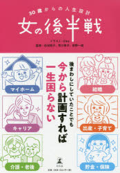 Eika／イラスト 白河桃子／監修 芳川幸子／監修 吉野一枝／監修本詳しい納期他、ご注文時はご利用案内・返品のページをご確認ください出版社名幻冬舎出版年月2018年04月サイズ158P 21cmISBNコード9784344032880教養 ...