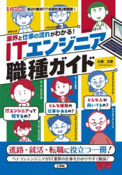大澤文孝／著I／O BOOKS本詳しい納期他、ご注文時はご利用案内・返品のページをご確認ください出版社名工学社出版年月2024年12月サイズ175P 21cmISBNコード9784777522880就職・資格 一般就職試験 業界ガイダンス業...
