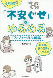 浅井咲子／著本詳しい納期他、ご注文時はご利用案内・返品のページをご確認ください出版社名日本文芸社出版年月2025年06月サイズ207P 19cmISBNコード9784537222883生活 家庭医学 メンタルヘルス今度こそ「不安ぐせ」をゆる...