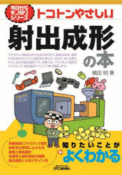 横田明／著B＆Tブックス 今日からモノ知りシリーズ本詳しい納期他、ご注文時はご利用案内・返品のページをご確認ください出版社名日刊工業新聞社出版年月2023年08月サイズ159P 21cmISBNコード9784526082887工学 化学工業...