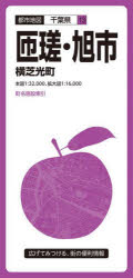 都市地図 千葉県 13本詳しい納期他、ご注文時はご利用案内・返品のページをご確認ください出版社名昭文社出版年月2022年09月サイズ地図1枚 64×94cm（折りたたみ22cm）ISBNコード9784398912893地図・ガイド 地図 都...
