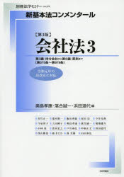 奥島孝康／編 落合誠一／編 浜田道代／編別冊法学セミナー no.276 新基本法コンメンタール本[ムック]詳しい納期他、ご注文時はご利用案内・返品のページをご確認ください出版社名日本評論社出版年月2025年04月サイズ688P 26cmIS...