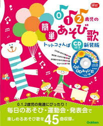 Gakken保育Books本詳しい納期他、ご注文時はご利用案内・返品のページをご確認ください出版社名Gakken出版年月2024年08月サイズ80P 26cmISBNコード9784058022900教育 保育実務 歌・手あそび0 1 2歳児...