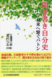 三浦清一郎／著 渡辺いづみ／著コミュニティ・ブックス本詳しい納期他、ご注文時はご利用案内・返品のページをご確認ください出版社名日本地域社会研究所出版年月2022年05月サイズ97P 19cmISBNコード9784890222902教養 ノン...