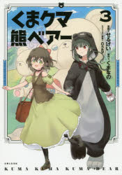 せるげい／漫画 くまなの／原作 029／キャラクター原案PASH!COMICS本詳しい納期他、ご注文時はご利用案内・返品のページをご確認ください出版社名主婦と生活社出版年月2019年09月サイズ174P 19cmISBNコード9784391...