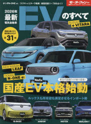 統括シリーズ Vol.171本[ムック]詳しい納期他、ご注文時はご利用案内・返品のページをご確認ください出版社名三栄出版年月2025年09月サイズ120P 29cmISBNコード9784779652912趣味 くるま・バイク 新車情報最新E...