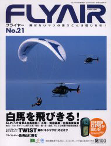 KAZIムック 91本[ムック]詳しい納期他、ご注文時はご利用案内・返品のページをご確認ください出版社名アウトフィール出版年月2003年07月サイズISBNコード9784807292912趣味 スポーツ スカイスポーツFLY AIR 21フ...