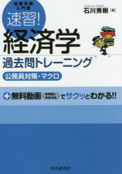 石川秀樹／著試験攻略入門塾本詳しい納期他、ご注文時はご利用案内・返品のページをご確認ください出版社名中央経済社出版年月2016年11月サイズ290P 21cmISBNコード9784502192913就職・資格 公務員試験 国家一般（大卒程度...