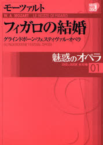 小学館DVD BOOK本詳しい納期他、ご注文時はご利用案内・返品のページをご確認ください出版社名小学館出版年月2007年01月サイズ64P 22cmISBNコード9784094802917芸術 演劇 オペラ・ミュージカル魅惑のオペラ 01ミ...