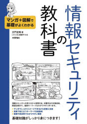 左門至峰／著 厚焼サネ太／マンガ本詳しい納期他、ご注文時はご利用案内・返品のページをご確認ください出版社名技術評論社出版年月2024年07月サイズ255P 21cmISBNコード9784297142919コンピュータ アプリケーション セキ...