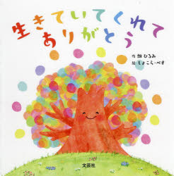 畑ひろみ／作 しょこら・ぺす／絵本詳しい納期他、ご注文時はご利用案内・返品のページをご確認ください出版社名文芸社出版年月2025年03月サイズ1冊（ページ付なし） 16×16cmISBNコード9784286262925児童 創作絵本 創作絵...
