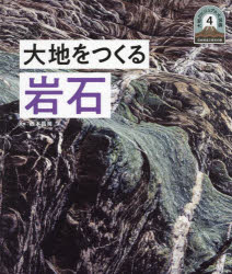 本詳しい納期他、ご注文時はご利用案内・返品のページをご確認ください出版社名ポプラ社出版年月2024年11月サイズ47P 29cmISBNコード9784591182925趣味 アウトドア フィールド図鑑大地のビジュアル大図鑑 日本列島5億年の...