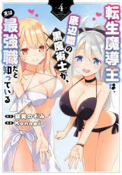 銀翼のぞみKonagiガンガンコミックスUP!本[コミック]詳しい納期他、ご注文時はご利用案内・返品のページをご確認ください出版社名スクウェア・エニックス出版年月2023年02月サイズISBNコード9784757582927コミック 少年（...