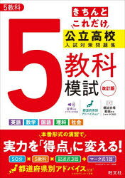 本詳しい納期他、ご注文時はご利用案内・返品のページをご確認ください出版社名旺文社出版年月2026年06月サイズ135P 26cmISBNコード9784010222928中学学参 教科別問題集 中学教科別問題集その他きちんとこれだけ公立高校入...