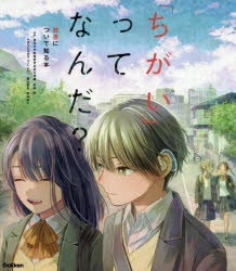 井筒節／監修 飯山智史／監修 町田紘太／監修本詳しい納期他、ご注文時はご利用案内・返品のページをご確認ください出版社名Gakken出版年月2021年02月サイズ111P 27cmISBNコード9784055012935児童 学習図鑑 学研テ...