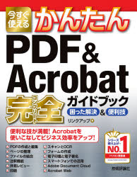 リンクアップ／著Imasugu Tsukaeru Kantan Series本詳しい納期他、ご注文時はご利用案内・返品のページをご確認ください出版社名技術評論社出版年月2021年09月サイズ287P 24cmISBNコード978429712...