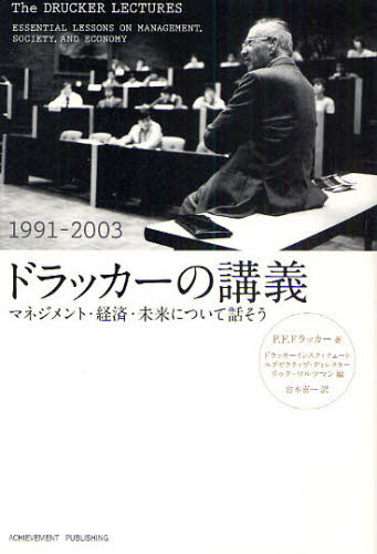 P.F.ドラッカー／著 リック・ワルツマン／編 宮本喜一／訳本詳しい納期他、ご注文時はご利用案内・返品のページをご確認ください出版社名アチーブメント出版出版年月2010年09月サイズ236P 20cmISBNコード9784902222951...