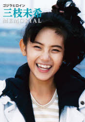 本詳しい納期他、ご注文時はご利用案内・返品のページをご確認ください出版社名ホビージャパン出版年月2023年10月サイズ96P 30cmISBNコード9784798632971エンターテイメント アニメ系 アニメ研究本、マンガ論ゴジラヒロイン...