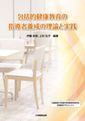 伊藤武彦／編著 上村弘子／編著本詳しい納期他、ご注文時はご利用案内・返品のページをご確認ください出版社名大学教育出版出版年月2024年03月サイズ175P 21cmISBNコード9784866922973教育 学校教育 学校教育その他包括的...