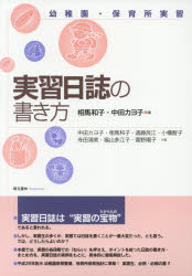 相馬和子／編 中田カヨ子／編 中田カヨ子／〔ほか〕共著本詳しい納期他、ご注文時はご利用案内・返品のページをご確認ください出版社名萌文書林出版年月2018年04月サイズ216P 26cmISBNコード9784893472977教育 保育実務 ...
