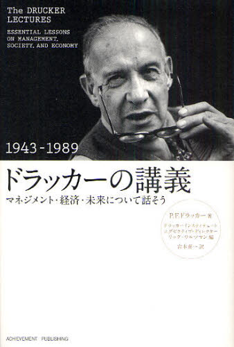P.F.ドラッカー／著 リック・ワルツマン／編 宮本喜一／訳本詳しい納期他、ご注文時はご利用案内・返品のページをご確認ください出版社名アチーブメント出版出版年月2010年12月サイズ258P 20cmISBNコード9784902222982...