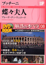 小学館DVD BOOK本詳しい納期他、ご注文時はご利用案内・返品のページをご確認ください出版社名小学館出版年月2007年07月サイズ64P 22cmISBNコード9784094802986芸術 演劇 オペラ・ミュージカル魅惑のオペラ 08ミ...