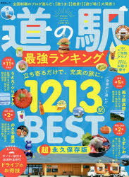 晋遊舎ムック本[ムック]詳しい納期他、ご注文時はご利用案内・返品のページをご確認ください出版社名晋遊舎出版年月2024年05月サイズ97P 29cmISBNコード9784801822986地図・ガイド ガイド 目的別ガイド道の駅最強ランキン...