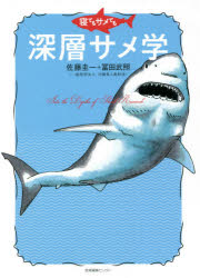 佐藤圭一／著 冨田武照／著本詳しい納期他、ご注文時はご利用案内・返品のページをご確認ください出版社名産業編集センター出版年月2021年05月サイズ206P 19cmISBNコード9784863112988教養 ノンフィクション ノンフィクシ...