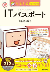 きたみりゅうじ／著本詳しい納期他、ご注文時はご利用案内・返品のページをご確認ください出版社名技術評論社出版年月2025年12月サイズ591P 21cmISBNコード9784297152994コンピュータ 資格試験 ITパスポートキタミ式イラ...