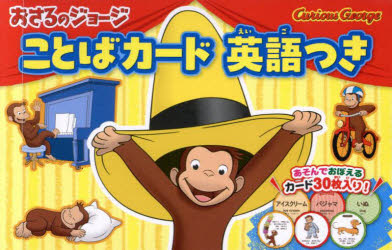 その他詳しい納期他、ご注文時はご利用案内・返品のページをご確認ください出版社名ポプラ社出版年月2024年10月サイズISBNコード9784591182994児童 知育絵本 カードおさるのジョージ ことばカード 英語つきオサル ノ ジヨ-ジ ...